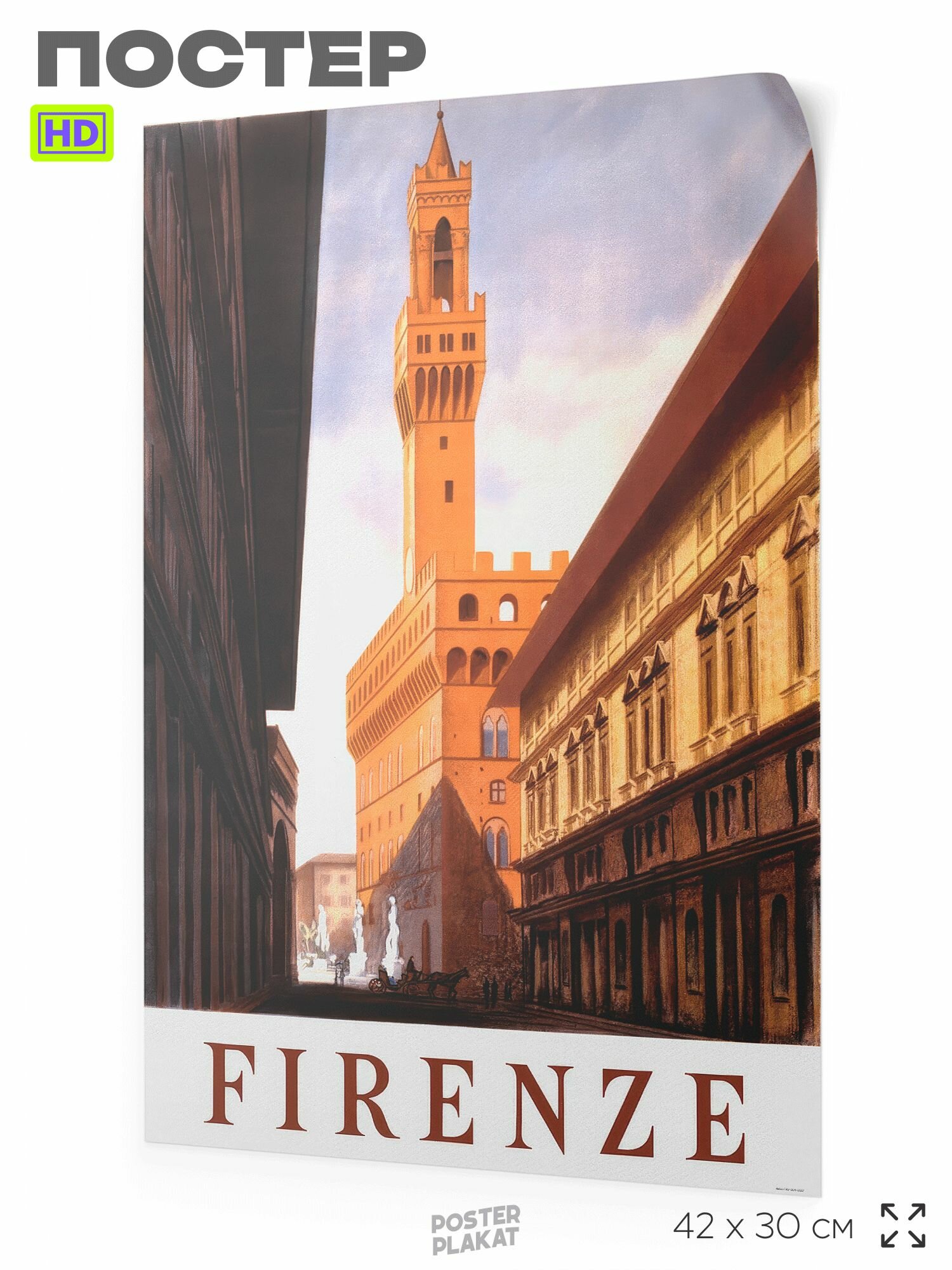 Постер ретро винтажный, дворец Палаццо Веккьо во Флоренции (Италия), тематика путешествия, на стену для интерьера, А3, Постер Плакат
