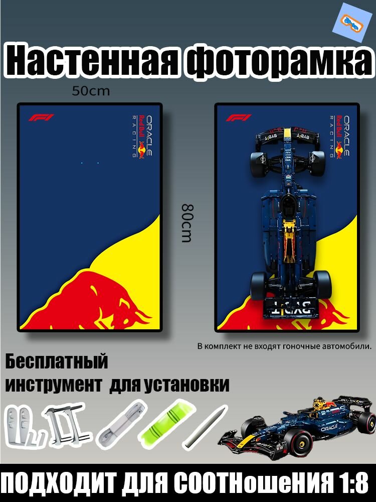 Постер в рамке,"Red Bull", подходит для гоночных автомобилей Lego, зеркало S-класса, для подвешивания на стену, 80x50x3,5 см, для гостиной, коридора