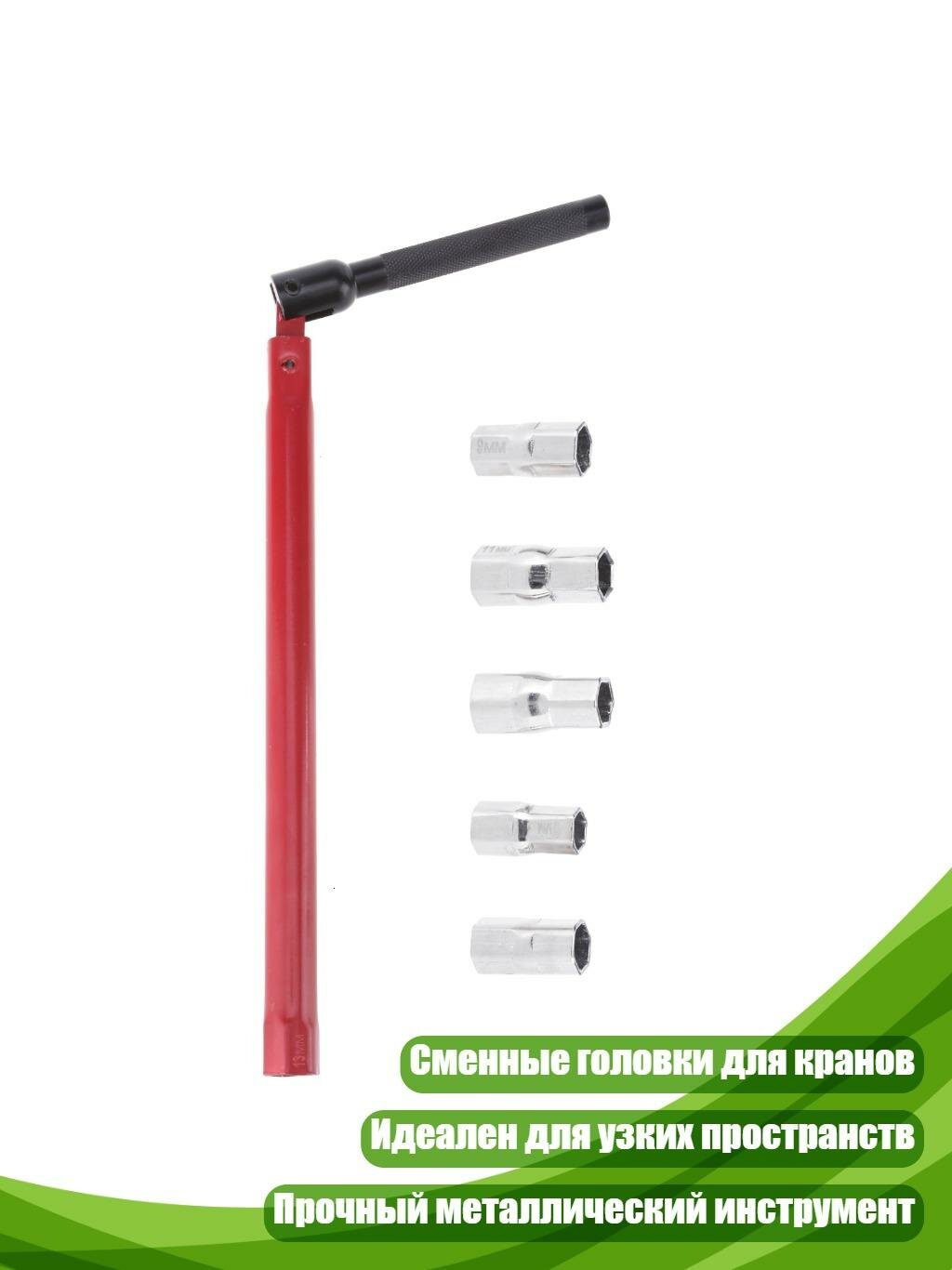 Набор гаечных ключей для смесителей 8-13 мм