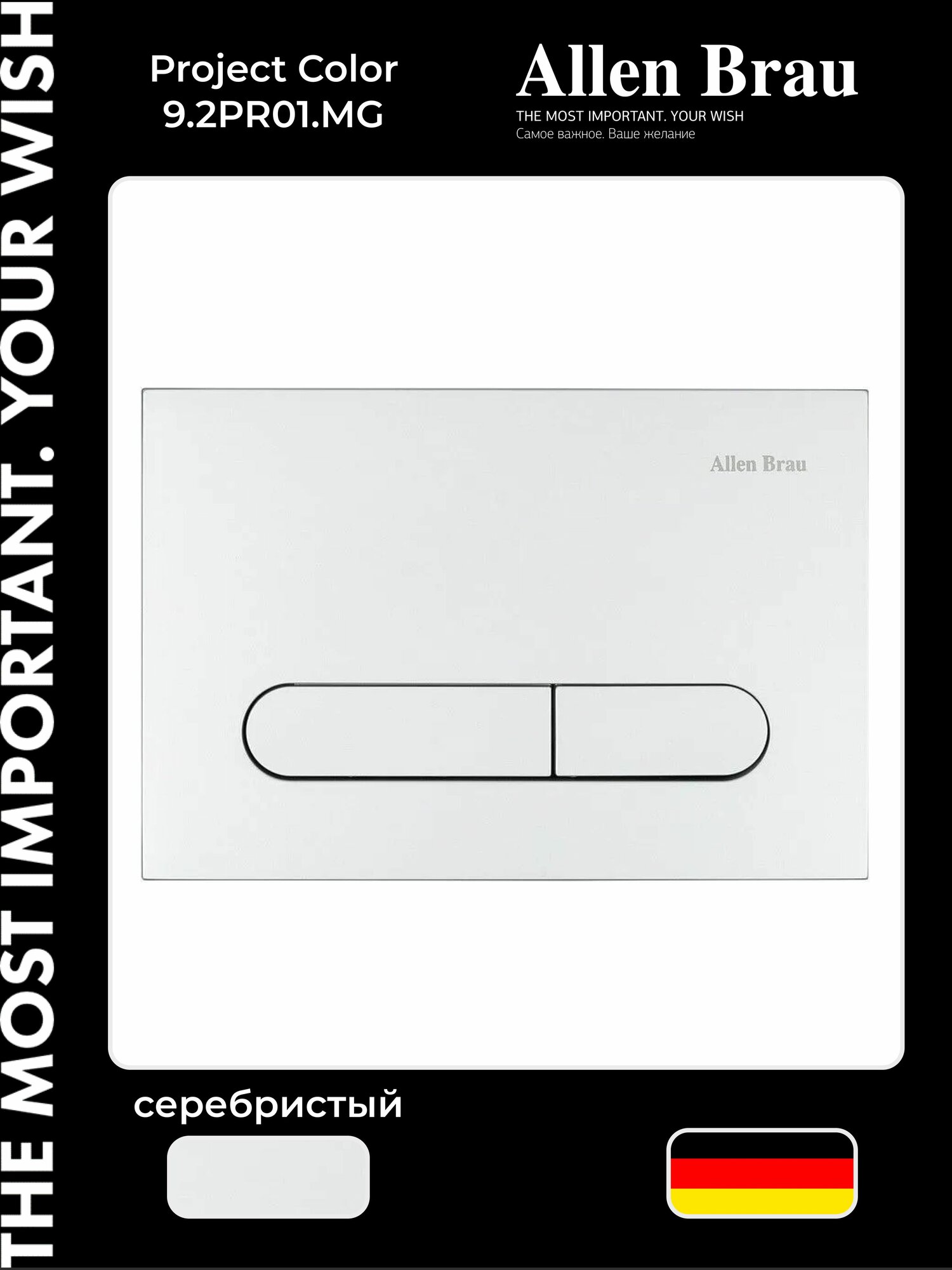 Кнопка смыва Allen Brau Project Color 9.2PR01. MG хром матовый