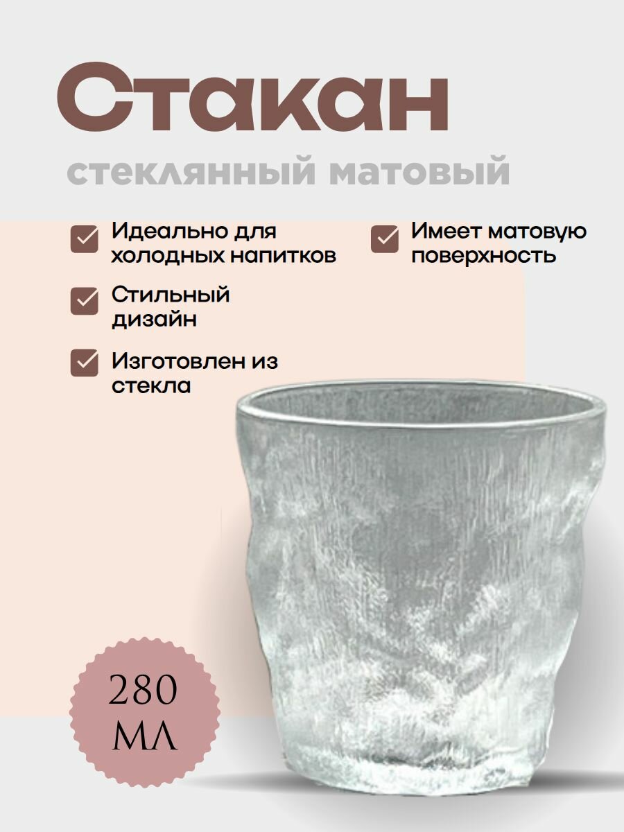 Стакан
