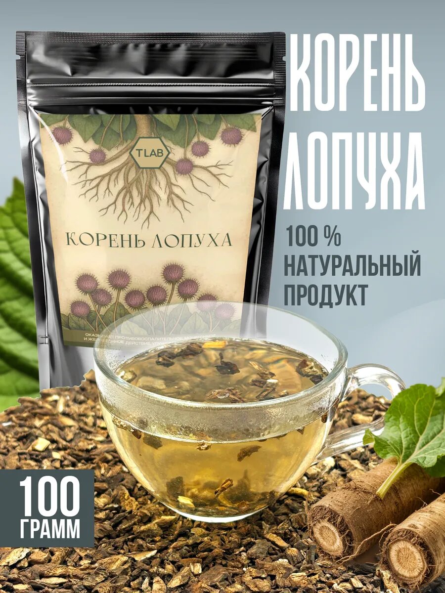 Чай TLab "Корень лопуха", травяной, без ГМО и ароматизаторов, 100 гр