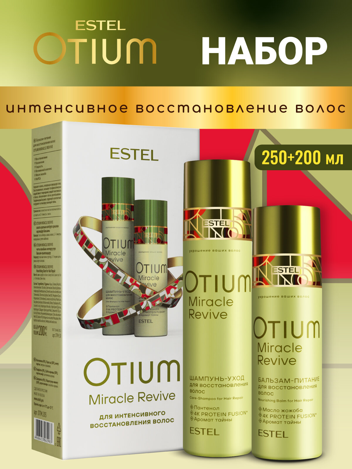 Подарочный набор для волос восстанавливающий ESTEL PROFESSIONAL Otium Miracle Revive: шампунь и бальзам, 250+200 мл