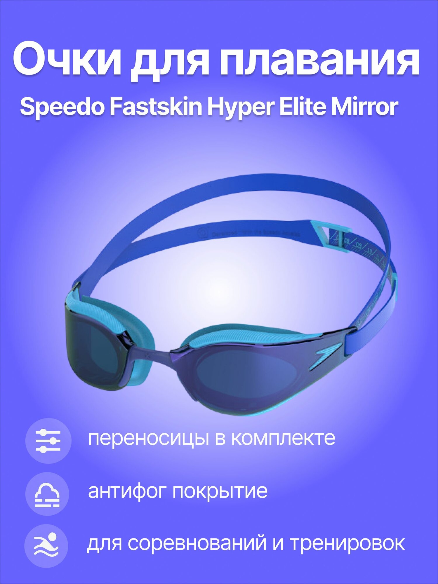 Очки для плавания Speedo Fastskin Hyper Elite