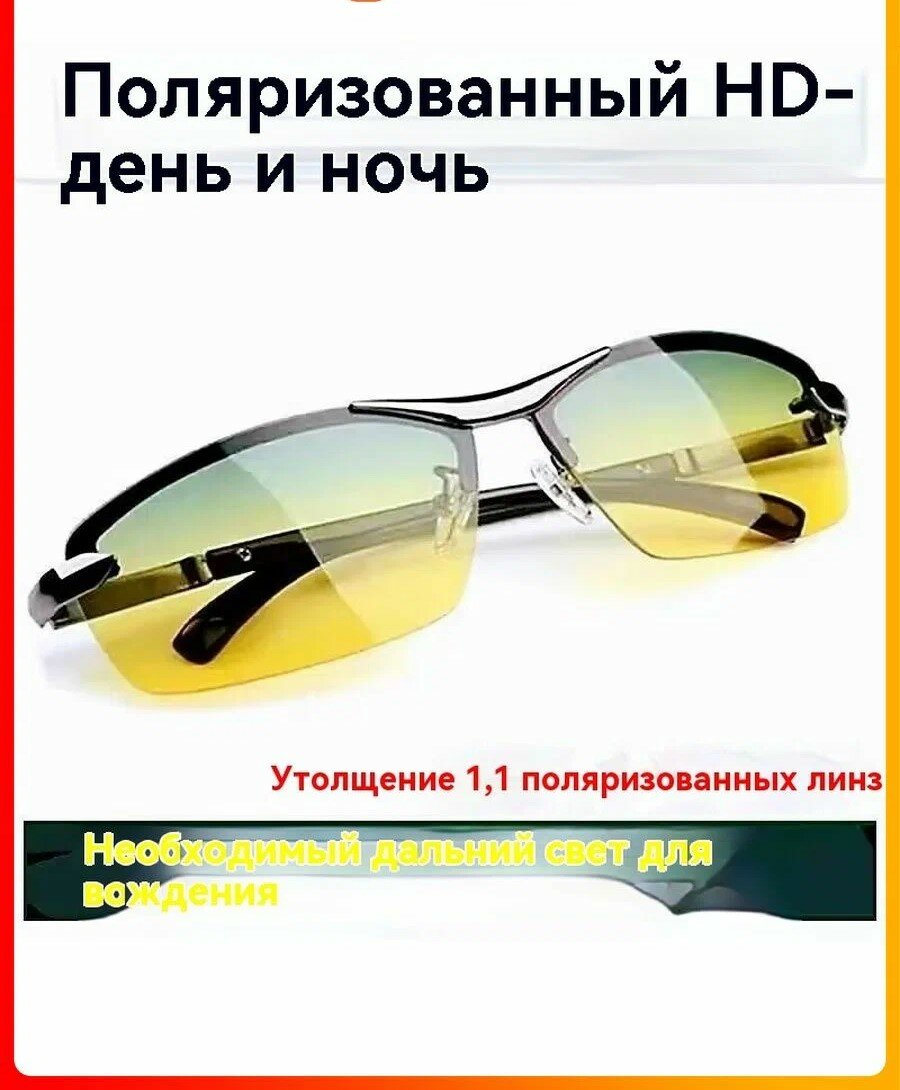 Очки для водителя антибликовые с поляризацией, очки антифары для вождения