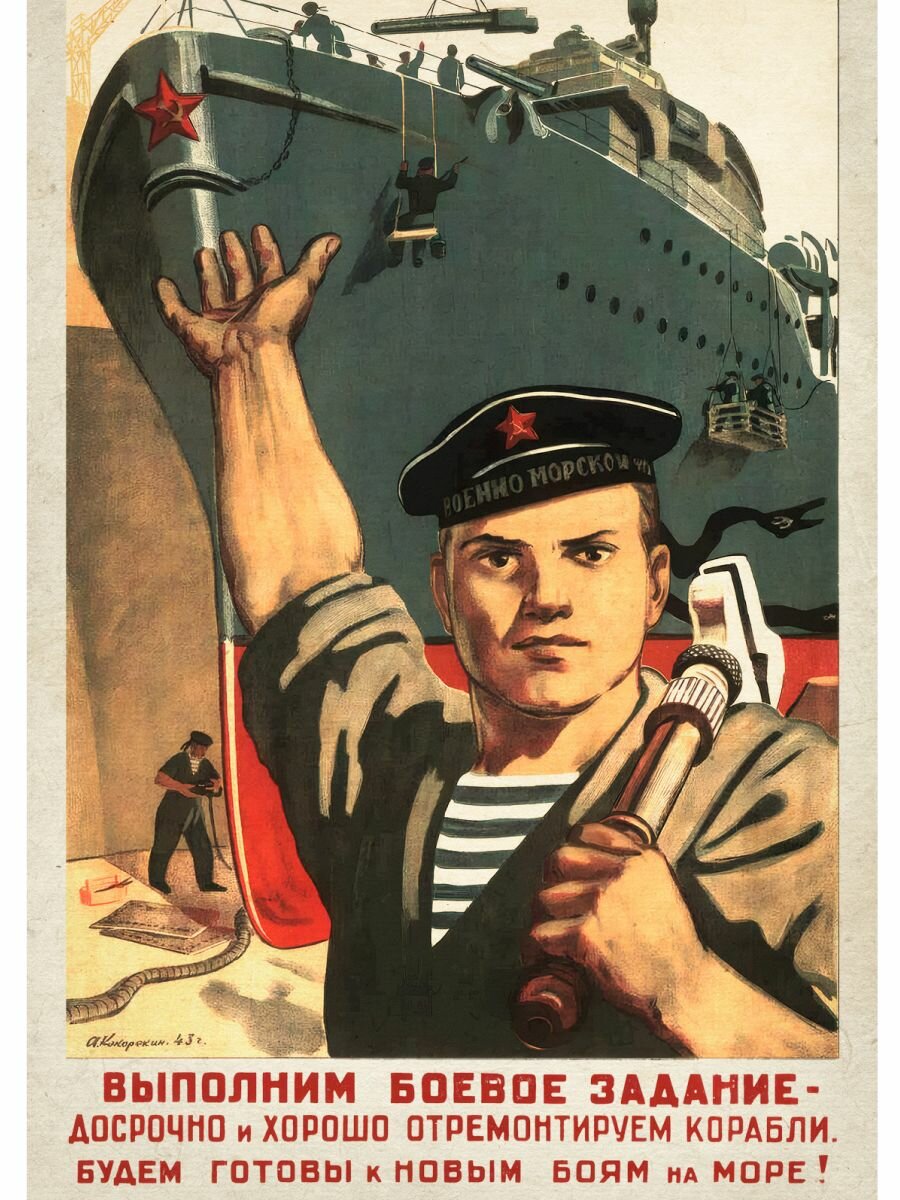 Постер "Военный матрос". Плакат СССР. А3 (30*42) см. Ламинация