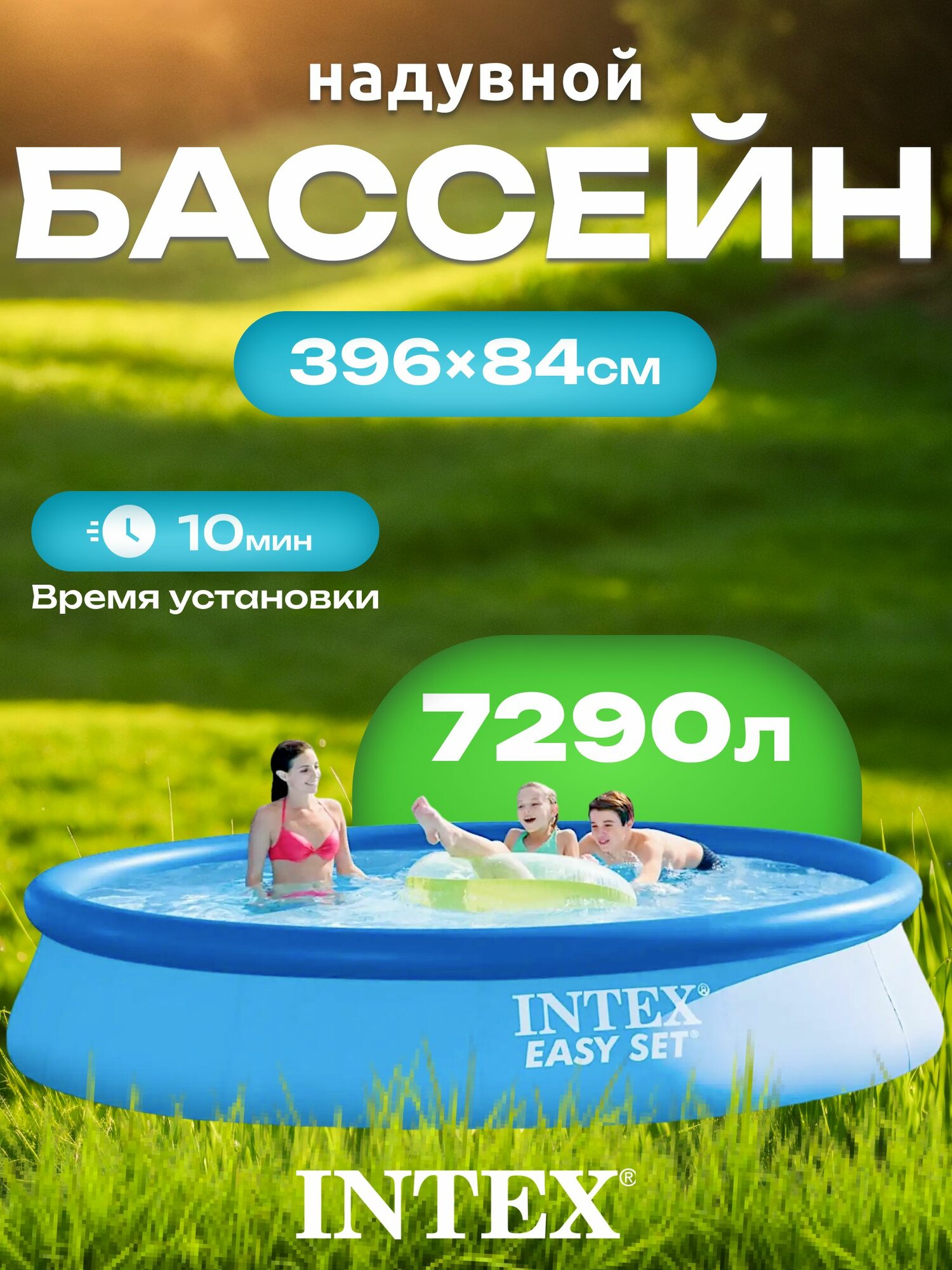Бассейн