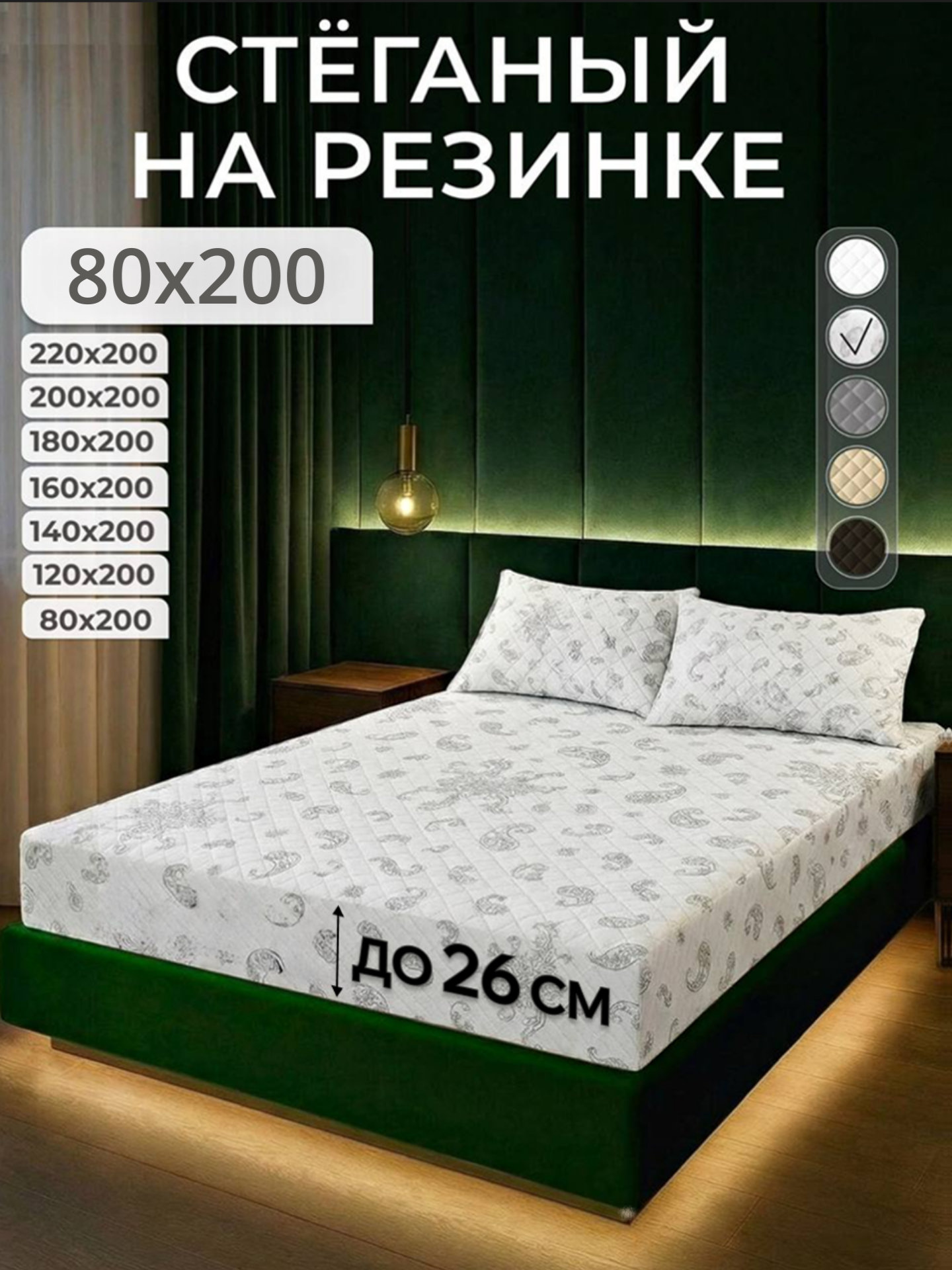 Экоториум Наматрасник 80х200 чехол на матрас защитный с бортиками до 26 см на резинке стеганый толстый