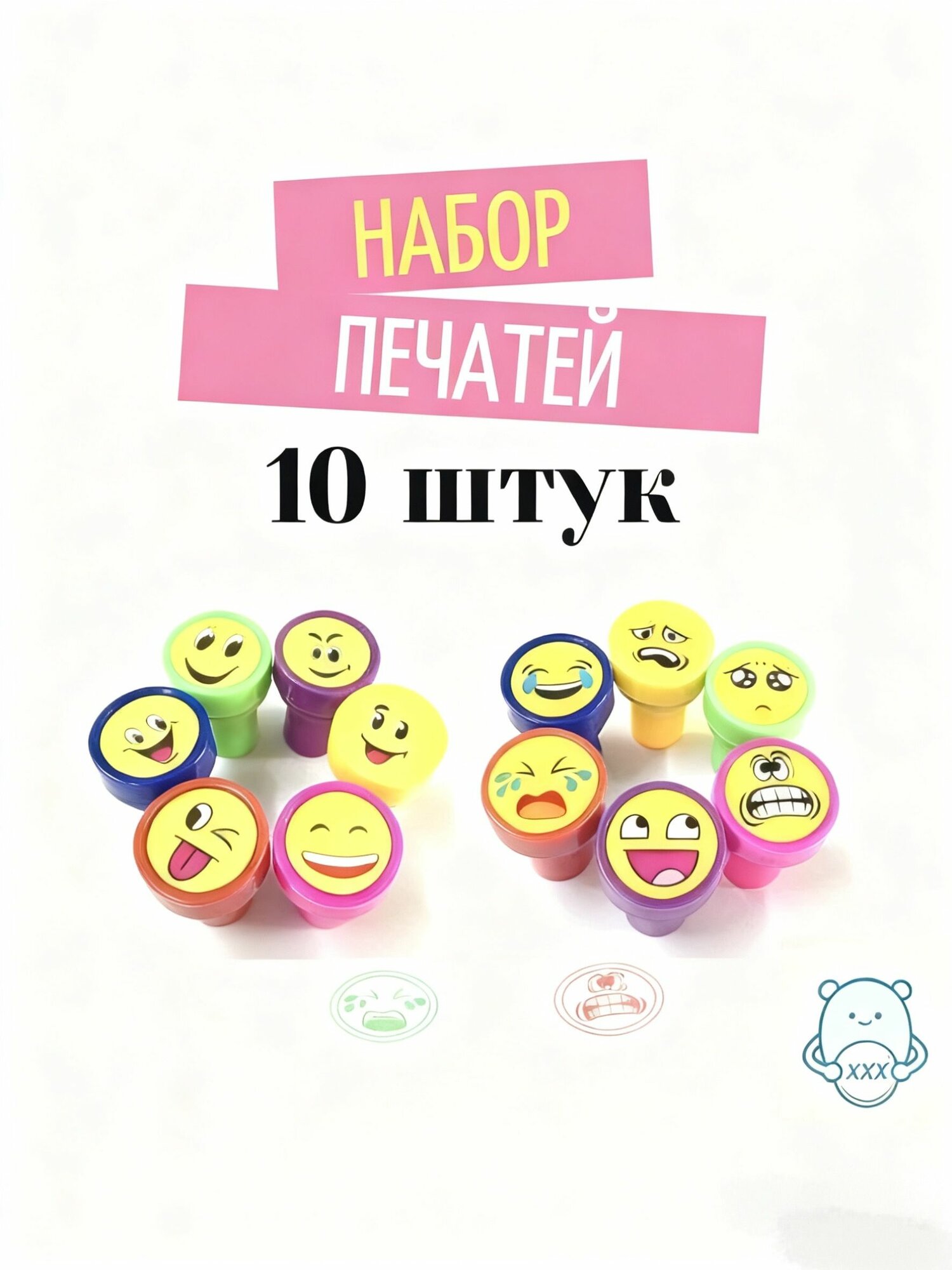 Набор детских штампов печатей Смайл 10 шт. Случайный узор