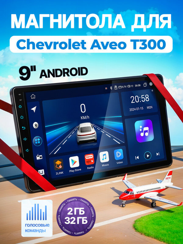 Магнитола для Chevrolet Aveo T300 (Шевроле Авео Т300)/RK4,2+32, 9", DV-PIONEER. OK, Mirror Link сенсор/Android & iPhone