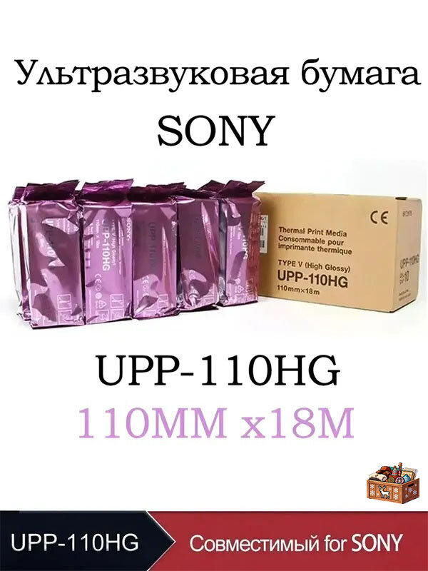 Бумага ультразвуковая UPP-110HG 110мм х 18м, совместима с термопринтерами Sony, для печати чеков и этикеток