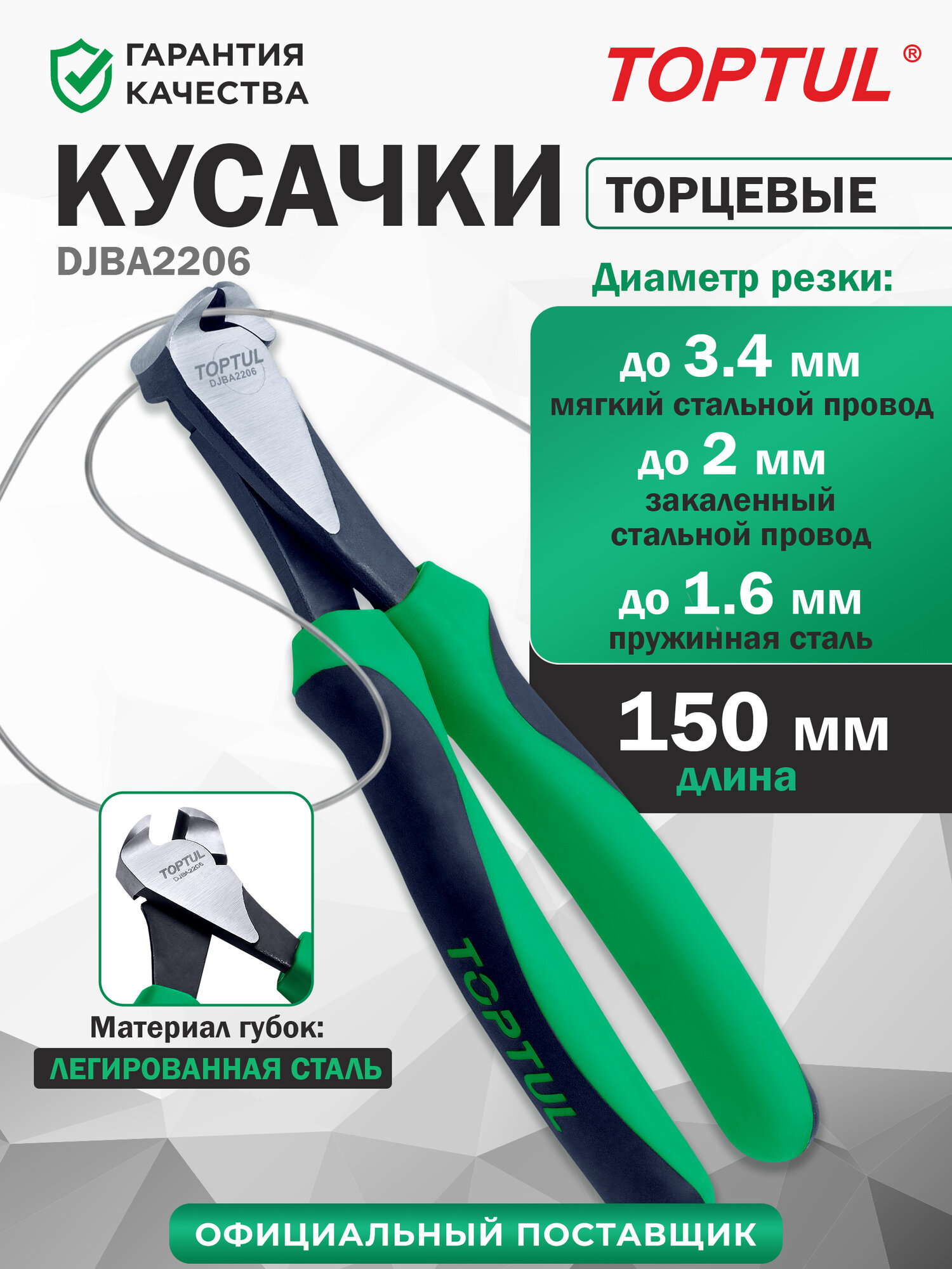 Кусачки торцевые усиленные 150 мм TOPTUL (DJBA2206)