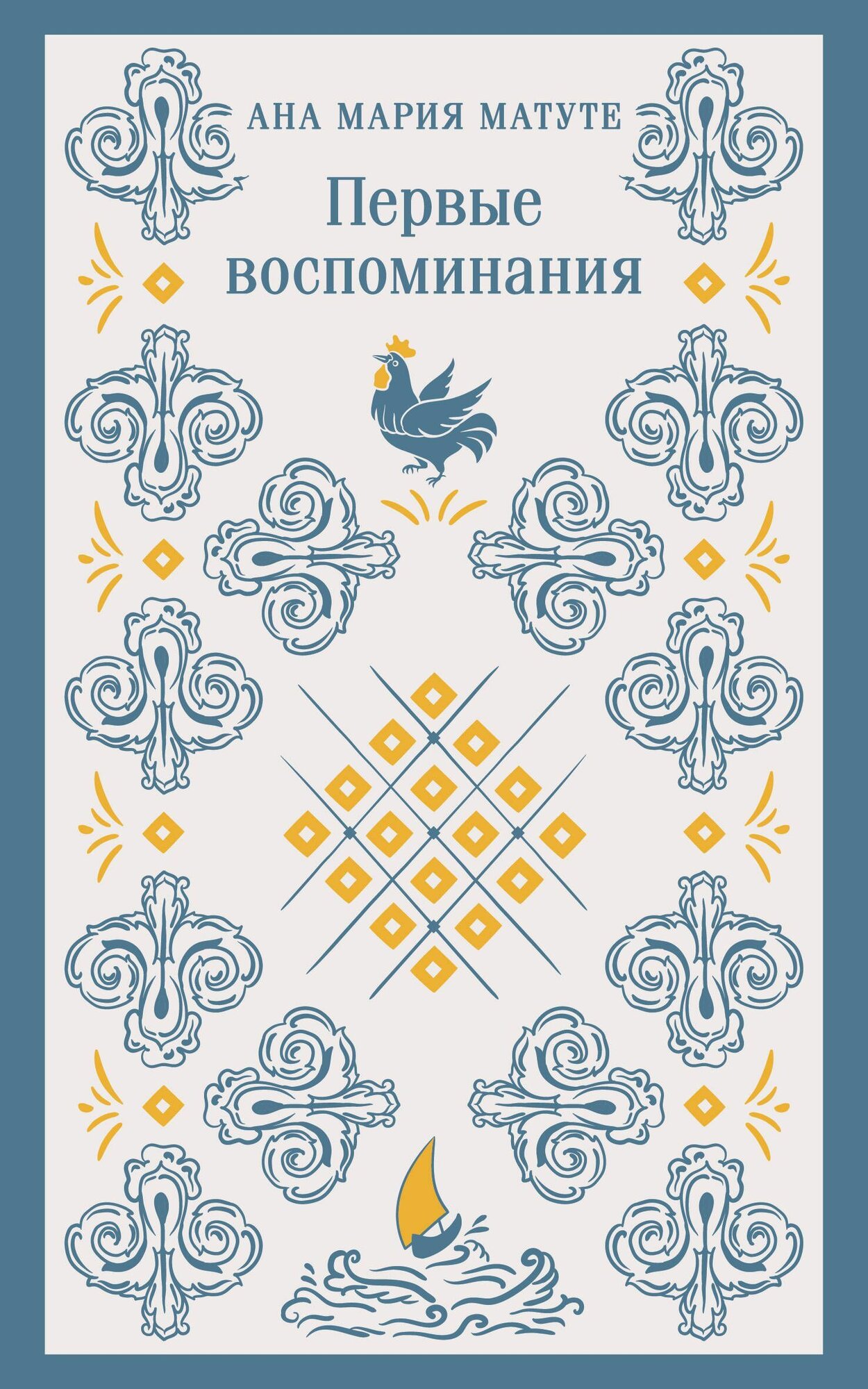Первые воспоминания, серия Магистраль