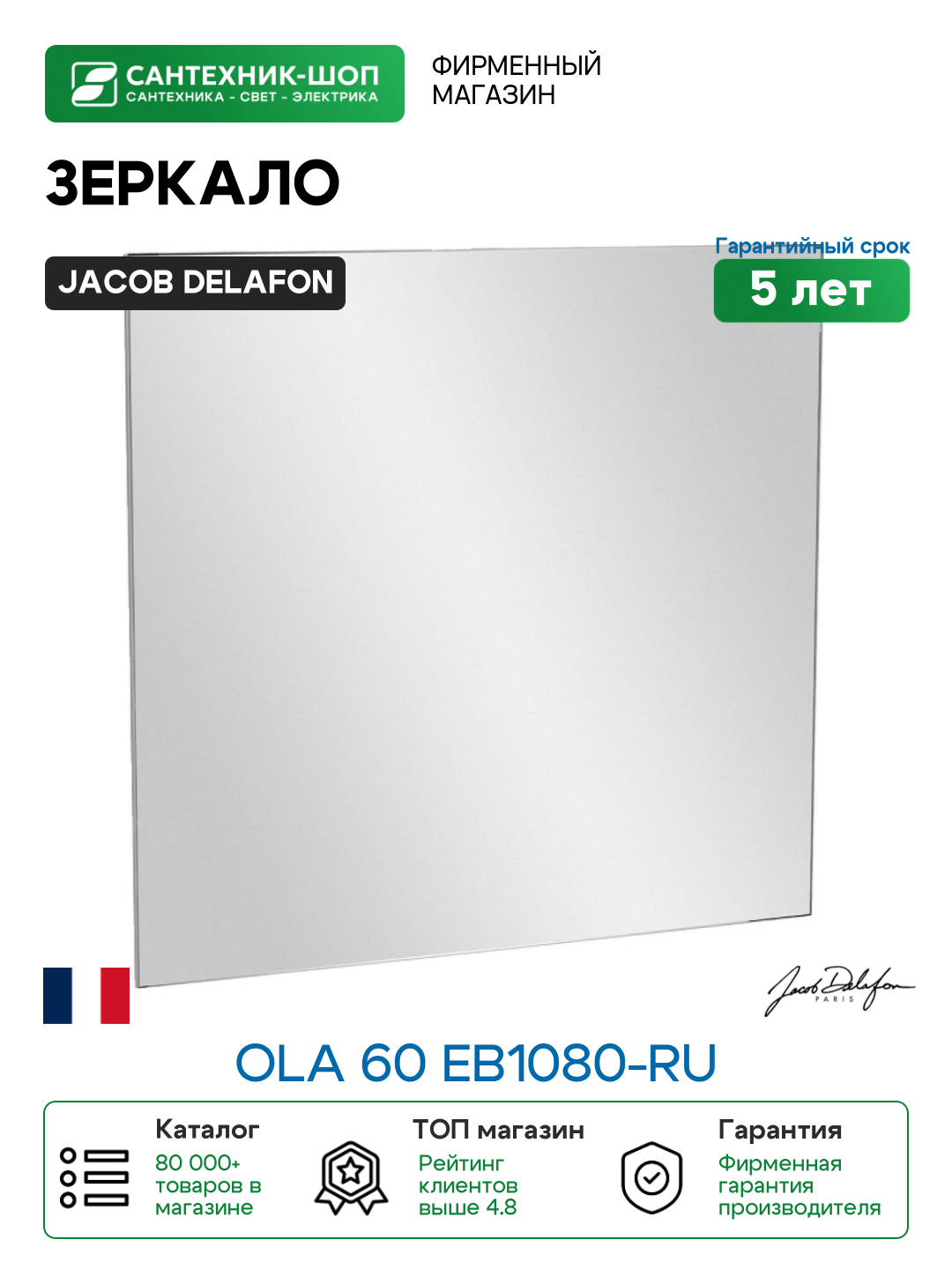 Зеркало Jacob Delafon Ola 60 EB1080-RU подвесное