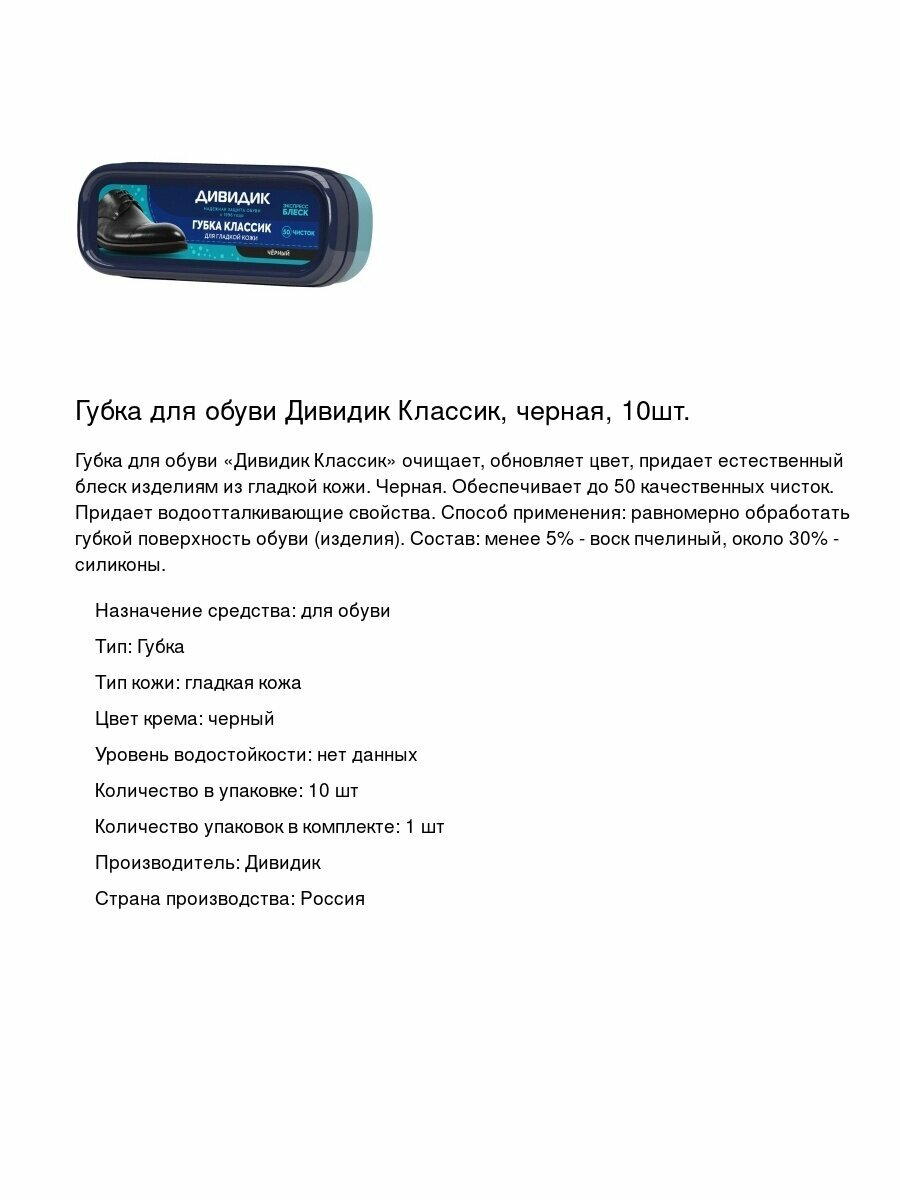 Губка для обуви Дивидик Классик, черная, 10шт.