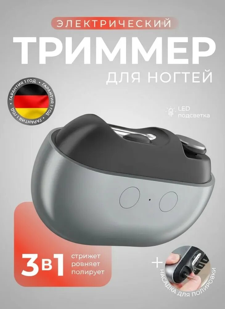 Безопасная машинка для стрижки ногтей с LED подсветкой Onkomi Clipper 3 в 1 триммер для маникюра кусачки пилочка для ногтей