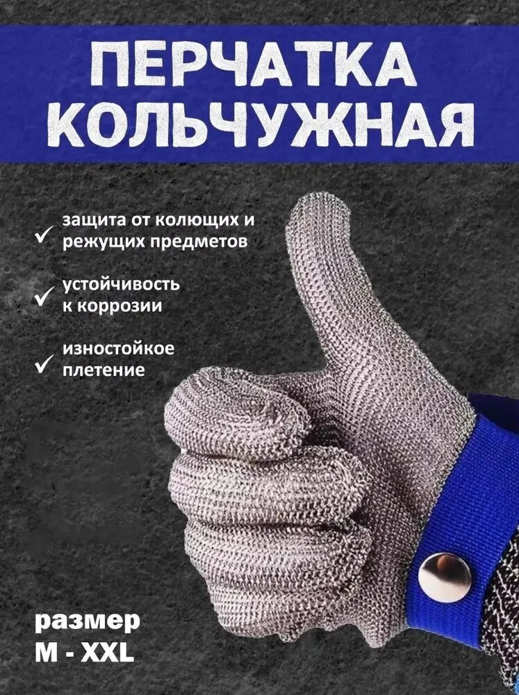 Перчатки кольчужные из настоящей кольчуги