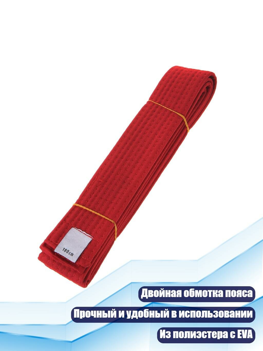 Пояс для тхэквондо двойной обмотки с полосками, красный - 180cm