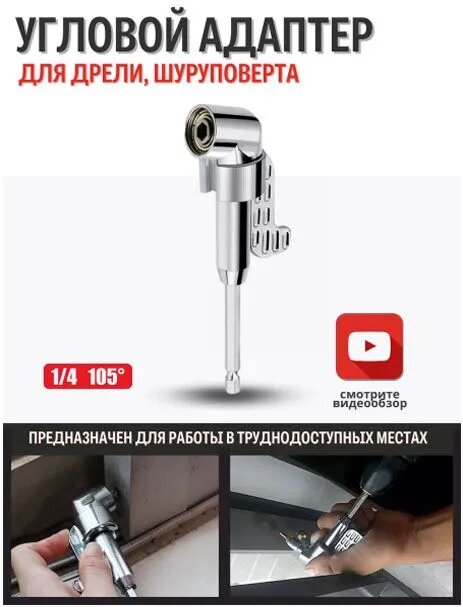 Насадка угловая на шуруповерт длинная / Угловой редуктор для бит / Магнитный адаптер