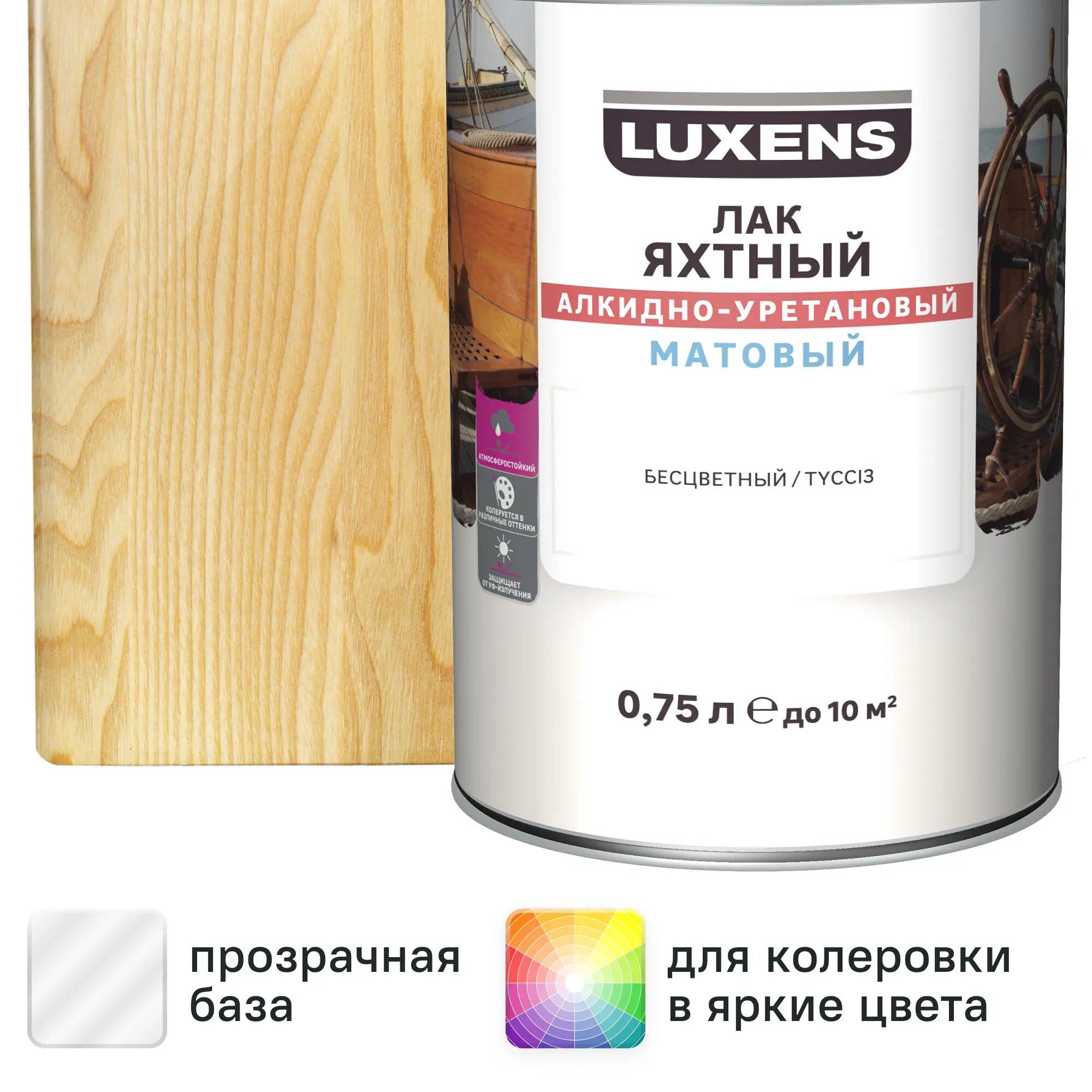 Лак яхтный Luxens матовый прозрачный 0.75 л