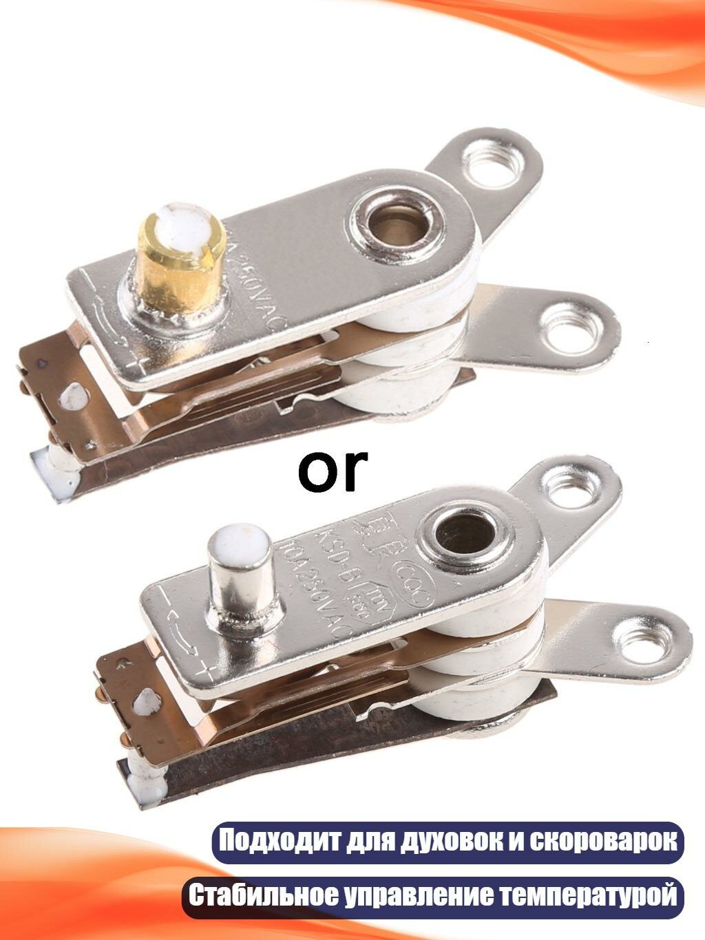 Термостат для электрической духовки 250 В, 10 А