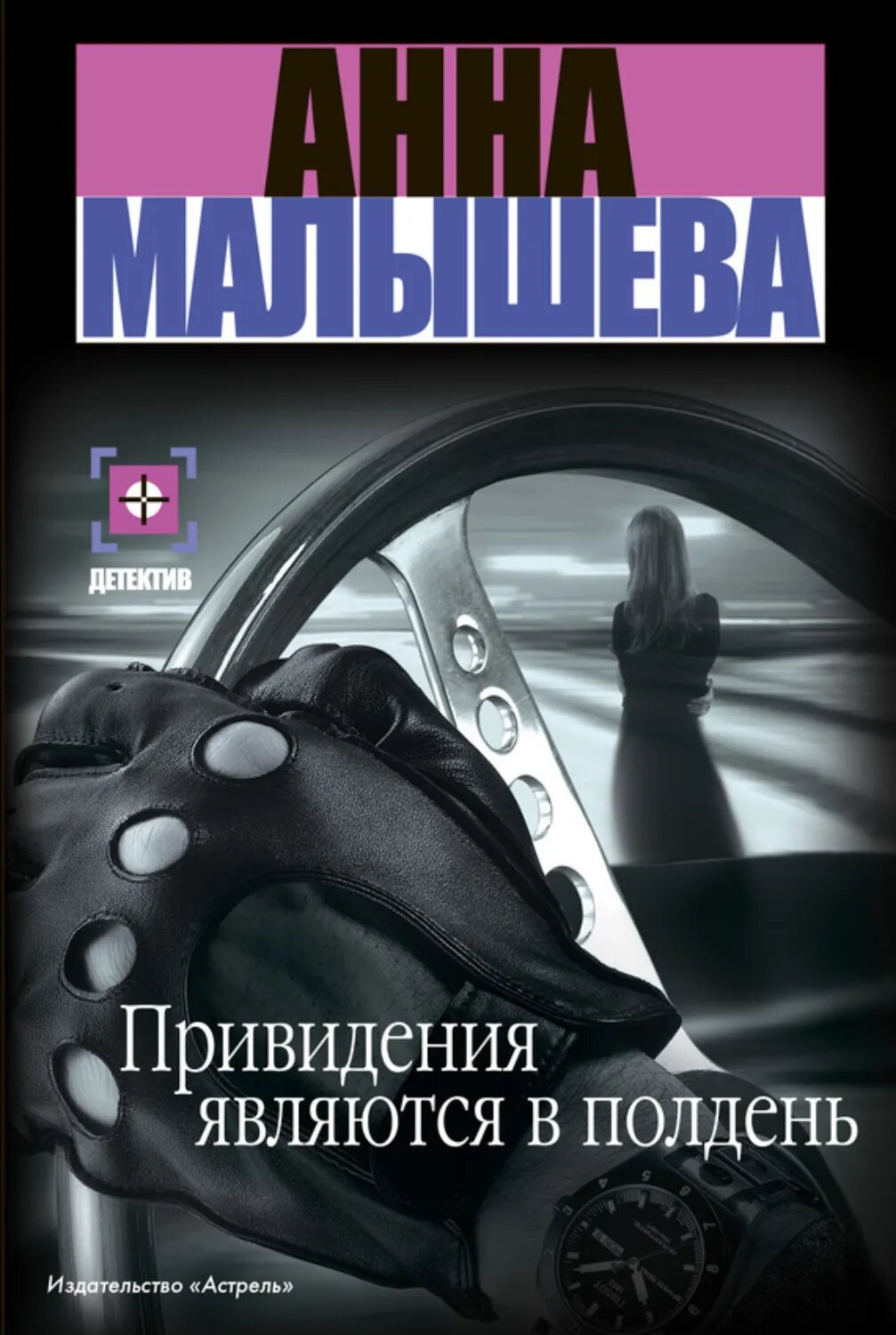 Привидения являются в полдень [Цифровая книга]