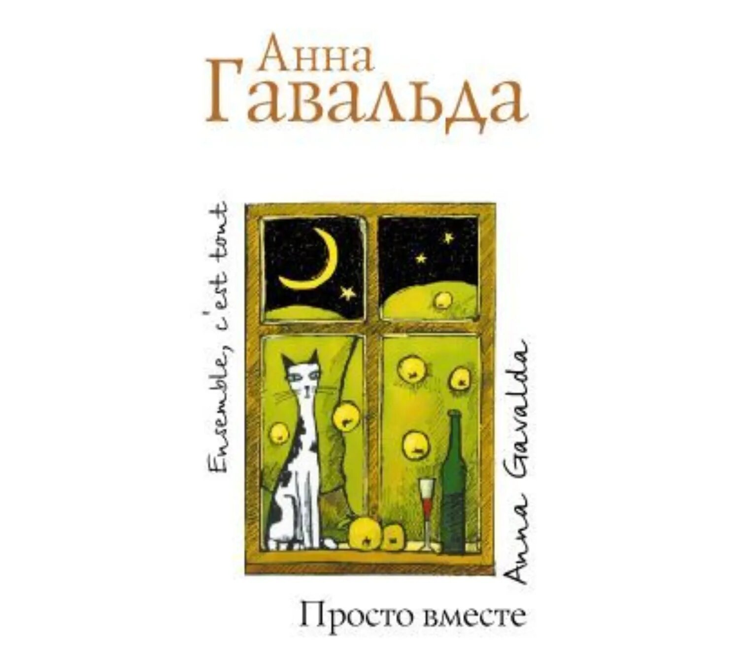 Просто вместе [Аудиокнига]
