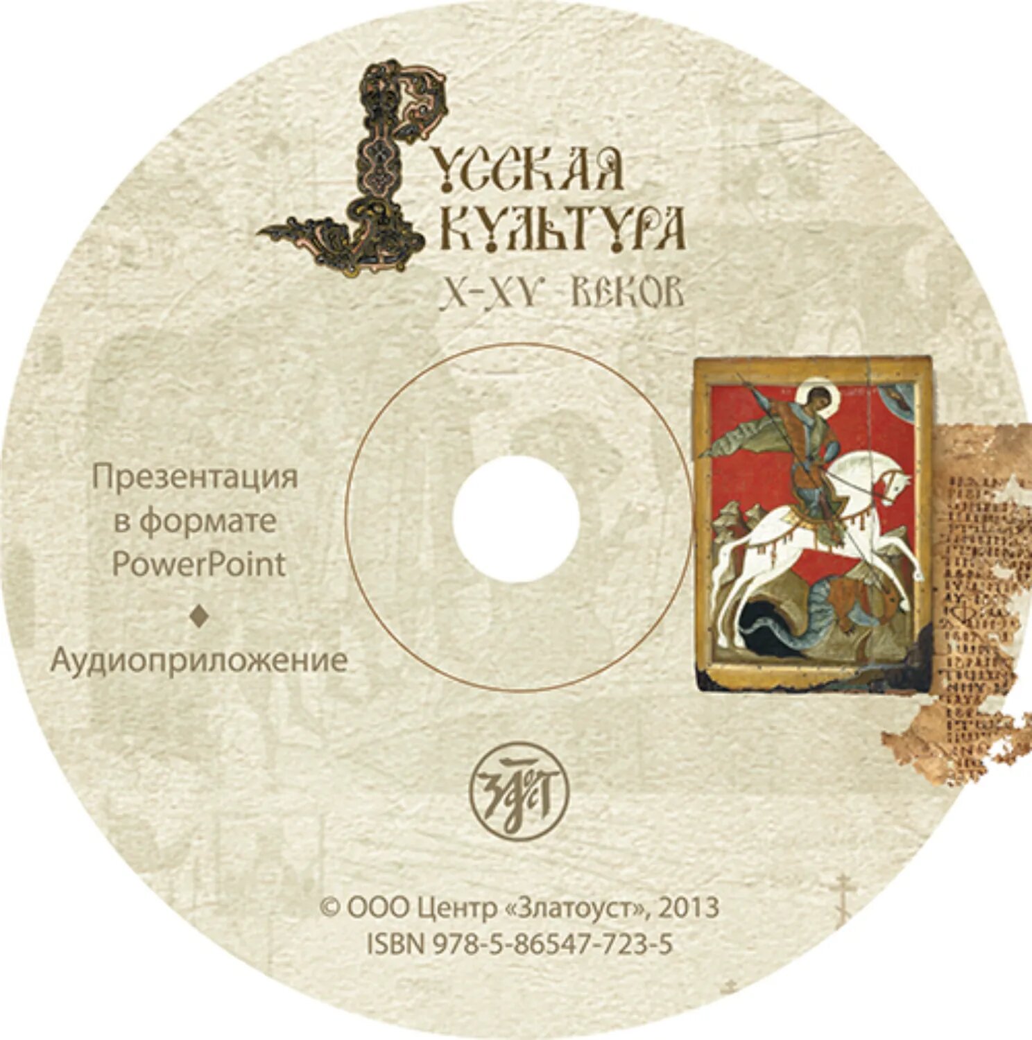 Русская культура X–XV веков. Учебное пособие для иностранцев [Аудиокнига]