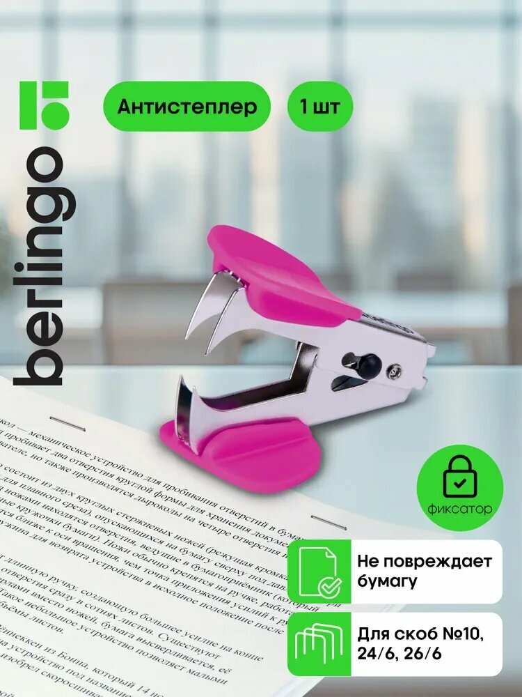 Антистеплер, скобы № 10, 24/6