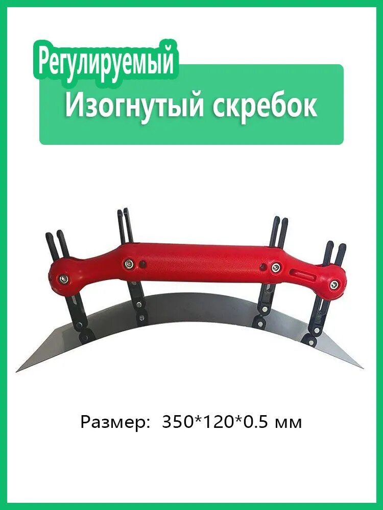 Шпатель Радиус 35,5см с регулировкой, лезвие 0,5мм