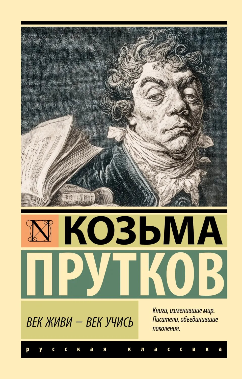 Век живи – век учись [Цифровая книга]