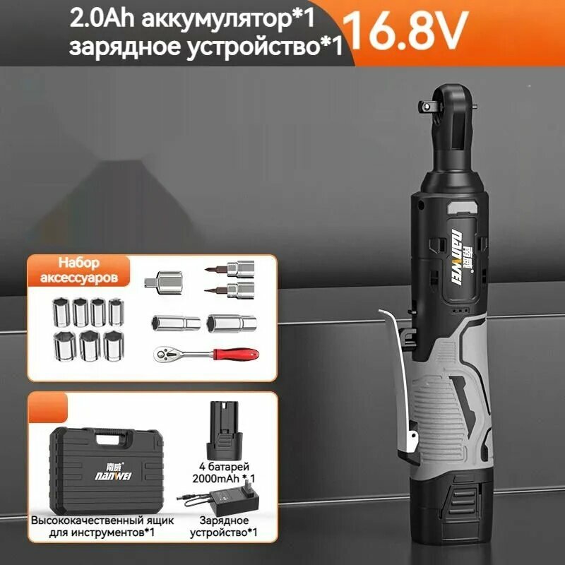 NANWEI Электрический ключ с трещоткой/16.8V/2.0Ah*1/50N/220W/угол 90 градусов
