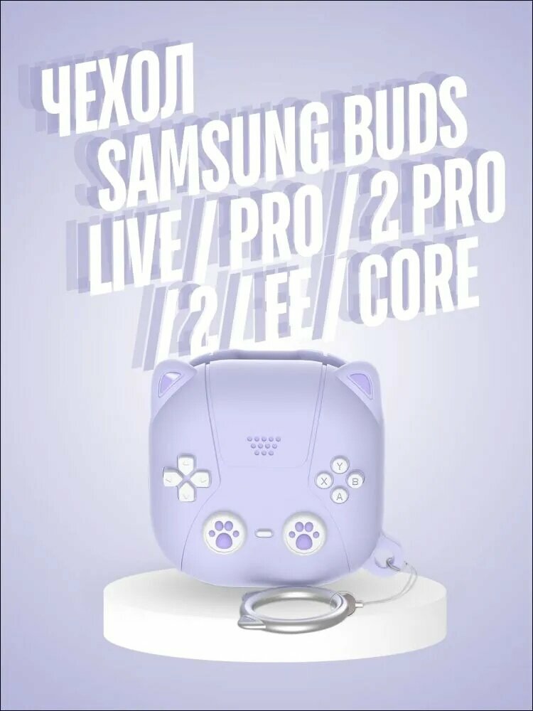 Силиконовый чехол для наушников Samsung Galaxy Buds Core Live , Pro , 2 , Buds 2 Pro , FE Самсунг галакси бадс лайв 2 про с карабином в стиле геймпада джойстика