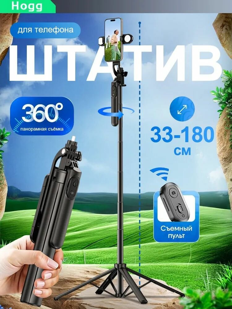 Штатив для смартфона, с лампой, пульт дистанционного управления, 1,8 м