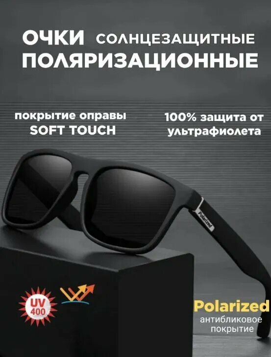 Солнцезащитные очки