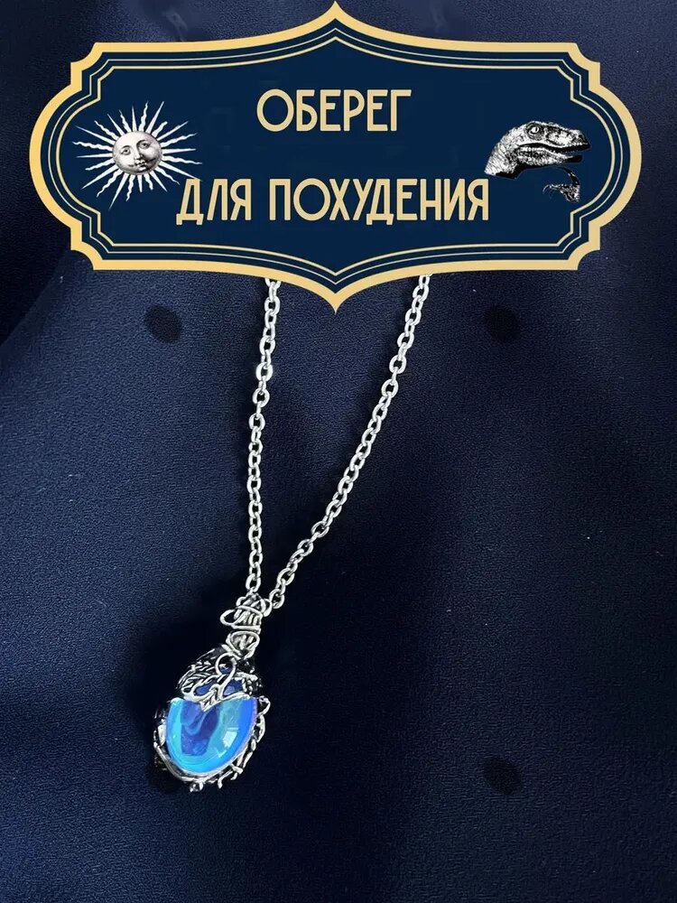 Оберег средство для похудения