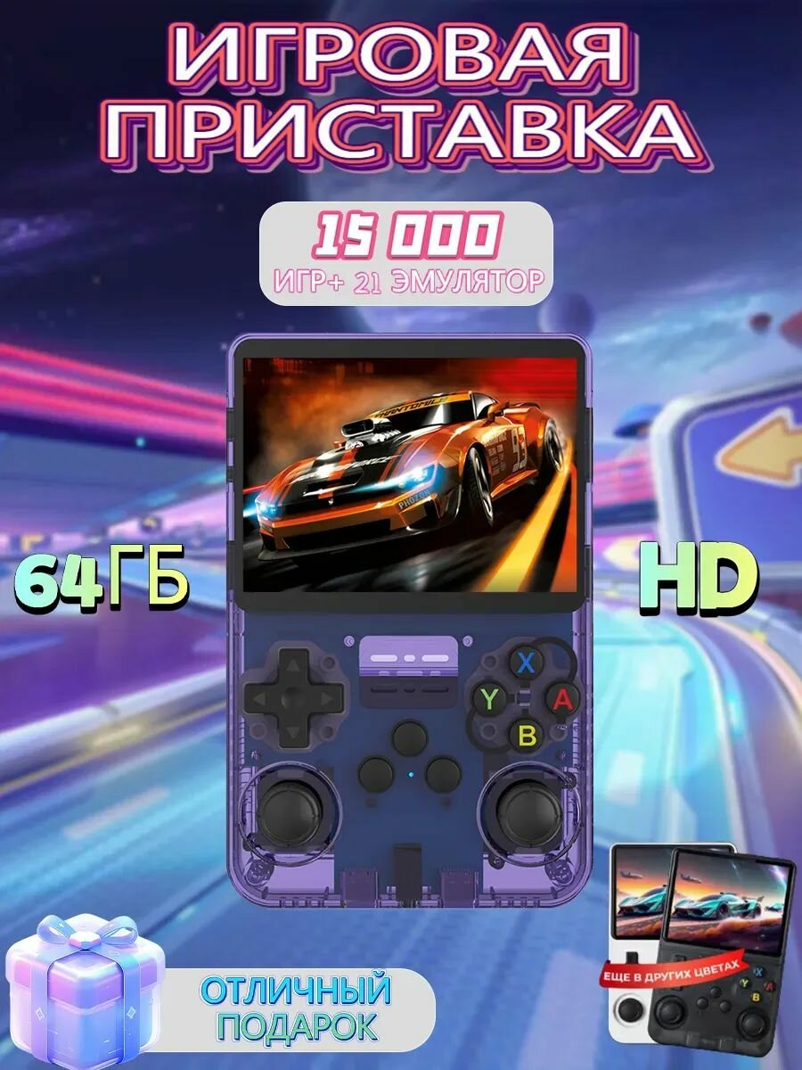 Портативная консоль R36S ретро-игры 64G