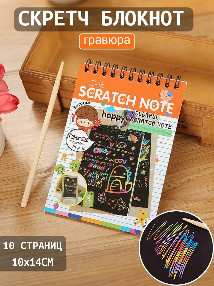 Блокнот-гравюра, Скретч -блокнот с чёрными листами "Scratch note". Цвет: оранжевый цвет