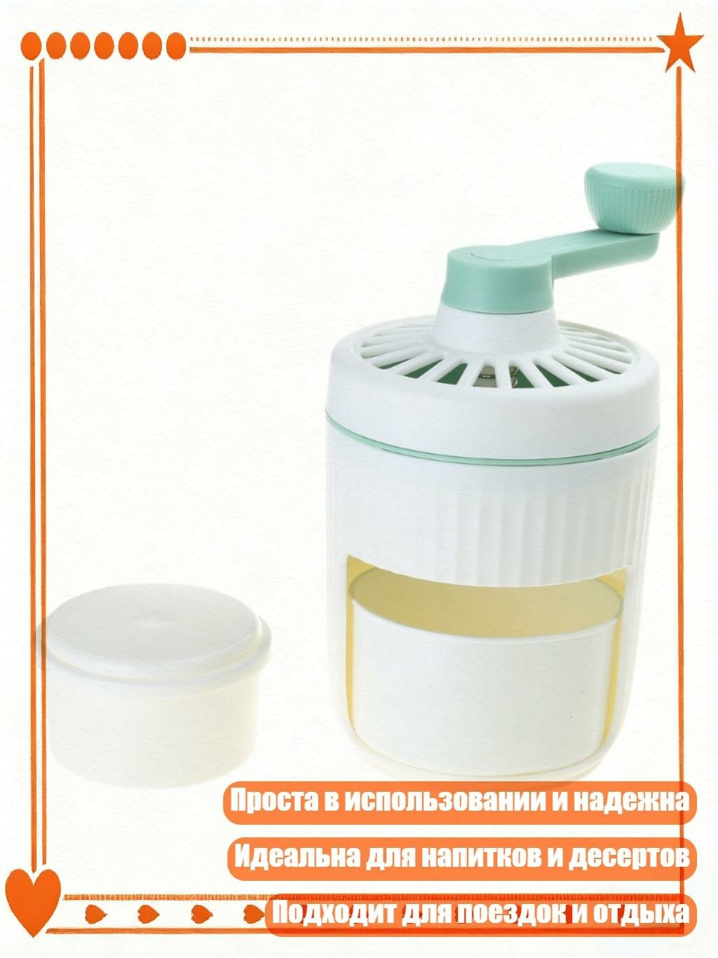 Ручной измельчитель льда, Зеленый