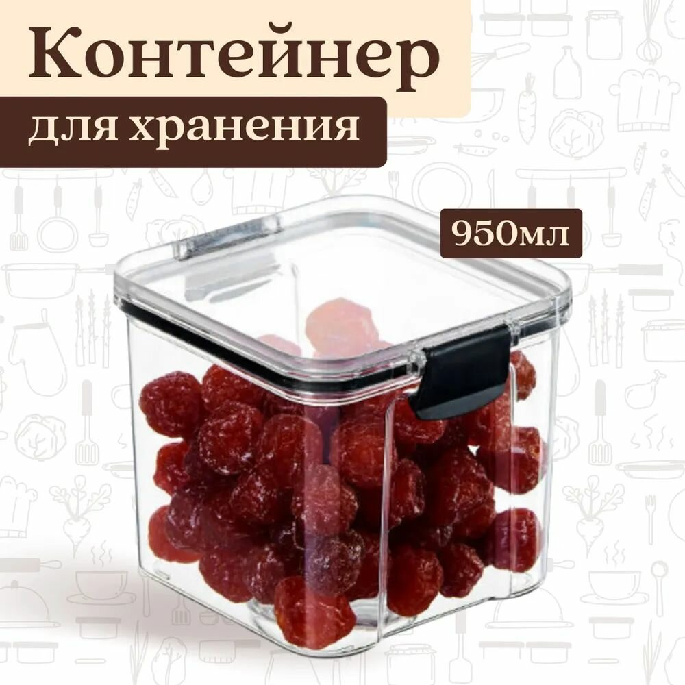 Банка для продуктов универсальная, 950 мл, 1 шт
