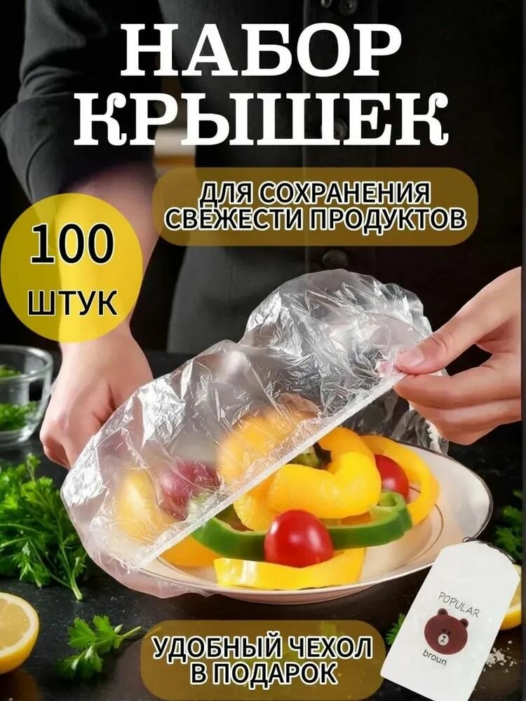 Пакеты с резинкой для хранения продуктов 100 шт (7 25 см) полиэтиленовые, герметичные, для тарелок и продуктов