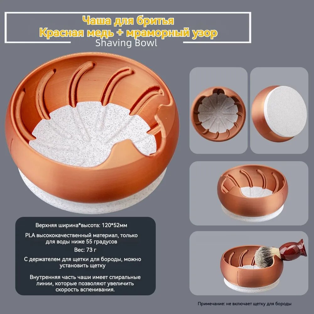 Чаша для бритья, легко пенится, 3D-печать