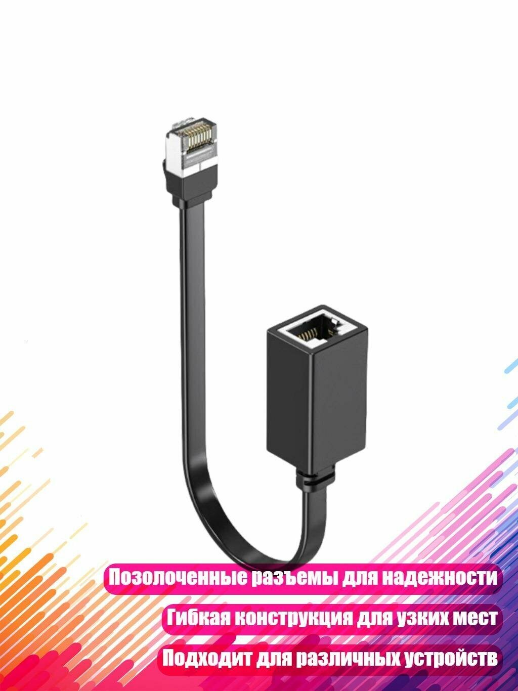 Кабель-удлинитель CAT7, 90 градусов, RJ45, 15cm - BK прямая головка