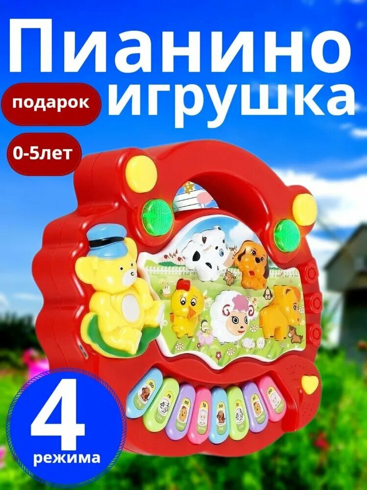 Синтезатор-игрушка, звуки животных, для детей от 3 лет, 5 звуков, 8 нот, пластик
