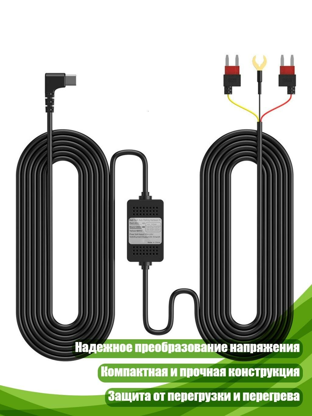 Комплект подключения USB C для видеорегистратора с защитой от перенапряжения и перегрузки, отдельный кабель