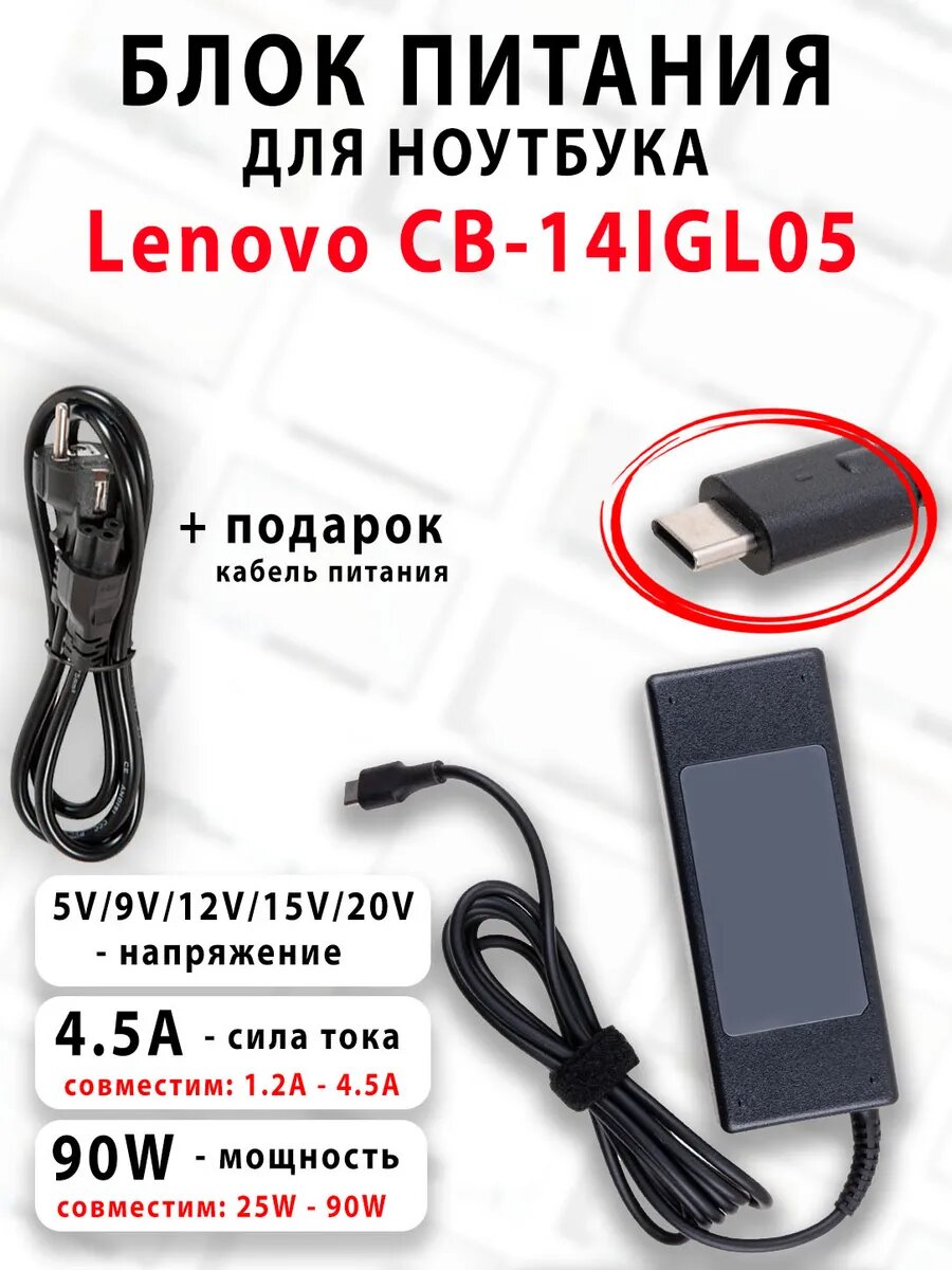 Зарядка для ноутбука Lenovo CB-14IGL05
