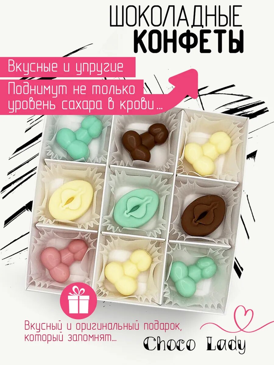 Шоколадный пенис, конфеты, фалос, подарок на 14 февраля, шоколад эротик, подарочный набор