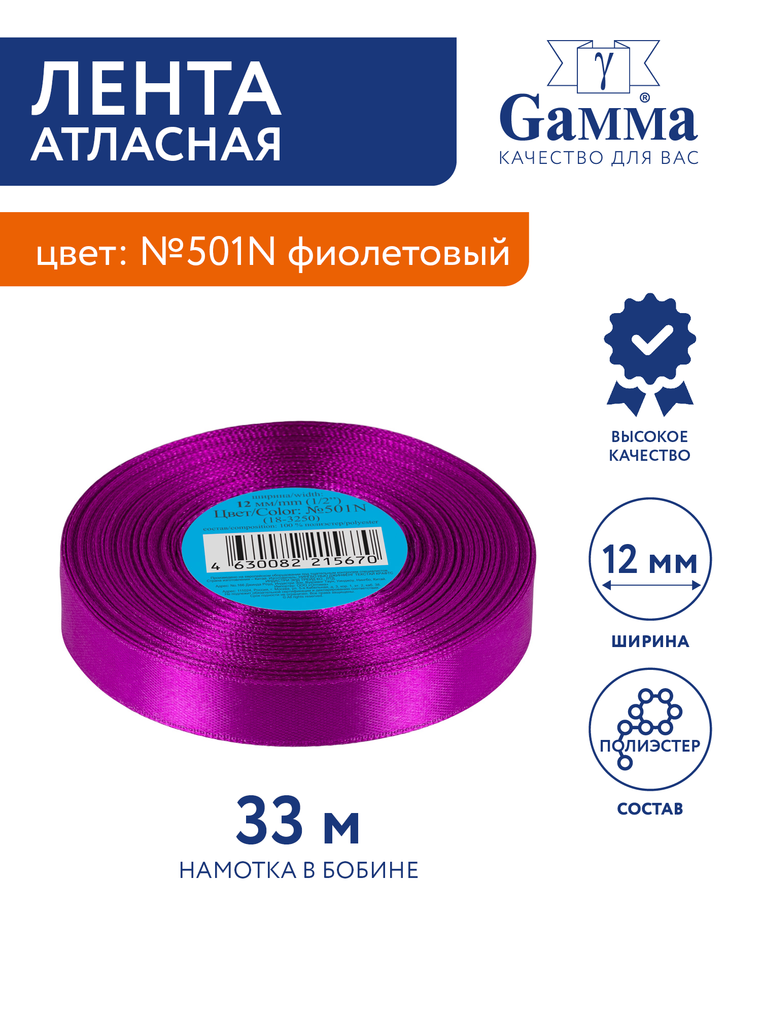 Лента атласная 12 мм "Gamma" 33 м №501N фиолетовый