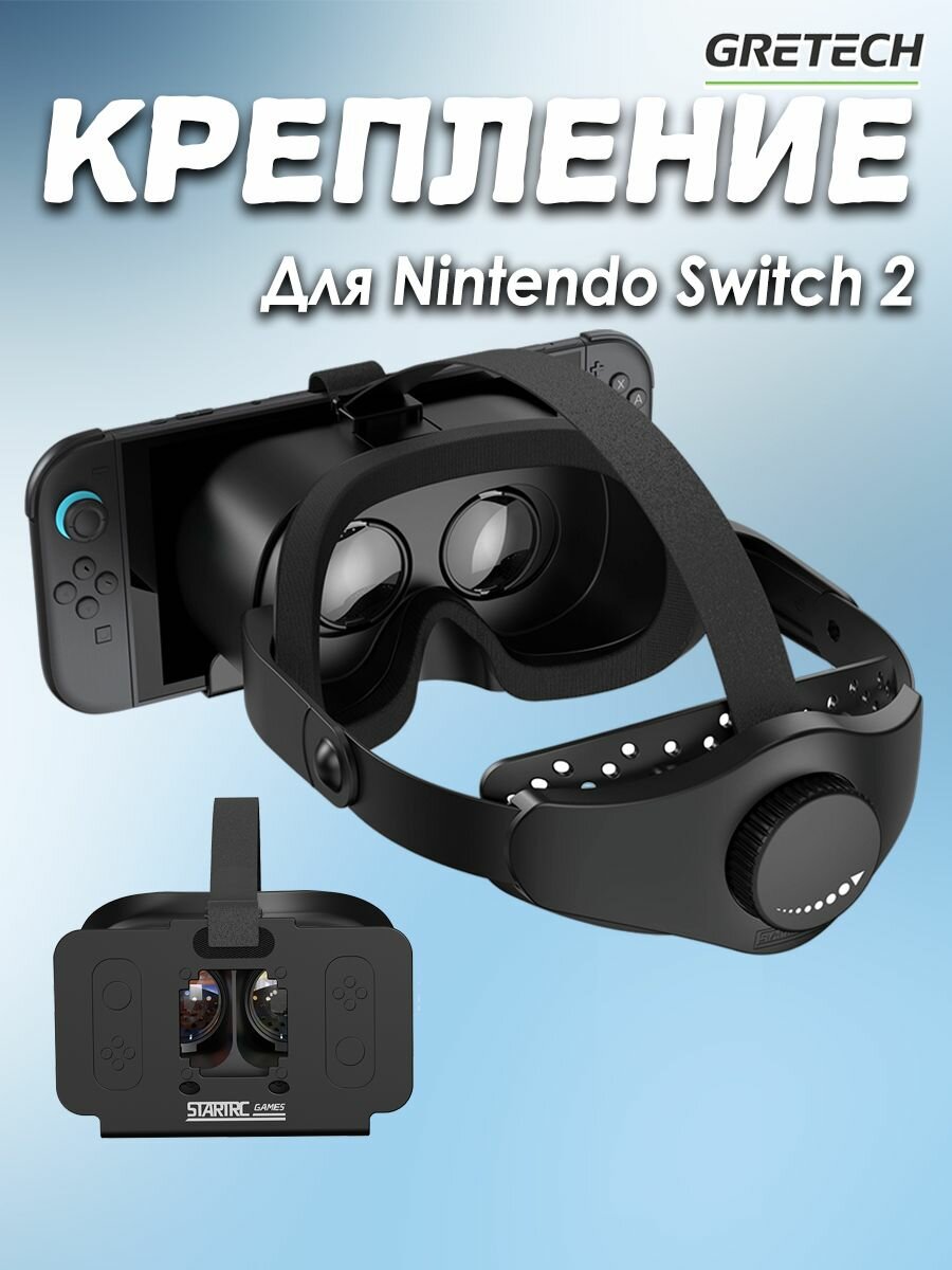 Очки виртуальной реальности 3D для Nintendo Switch 2 с регулируемыми линзами и легким ремешком для наушников