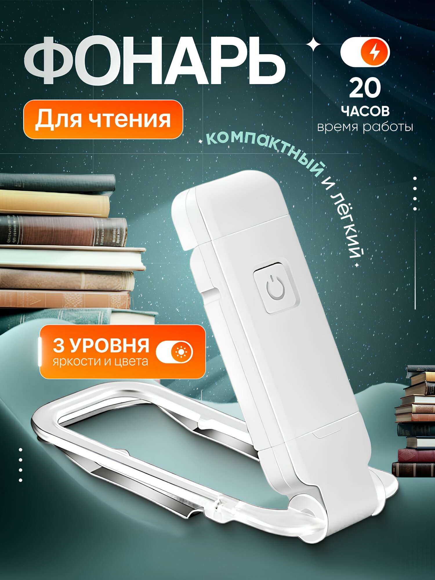 Ночник